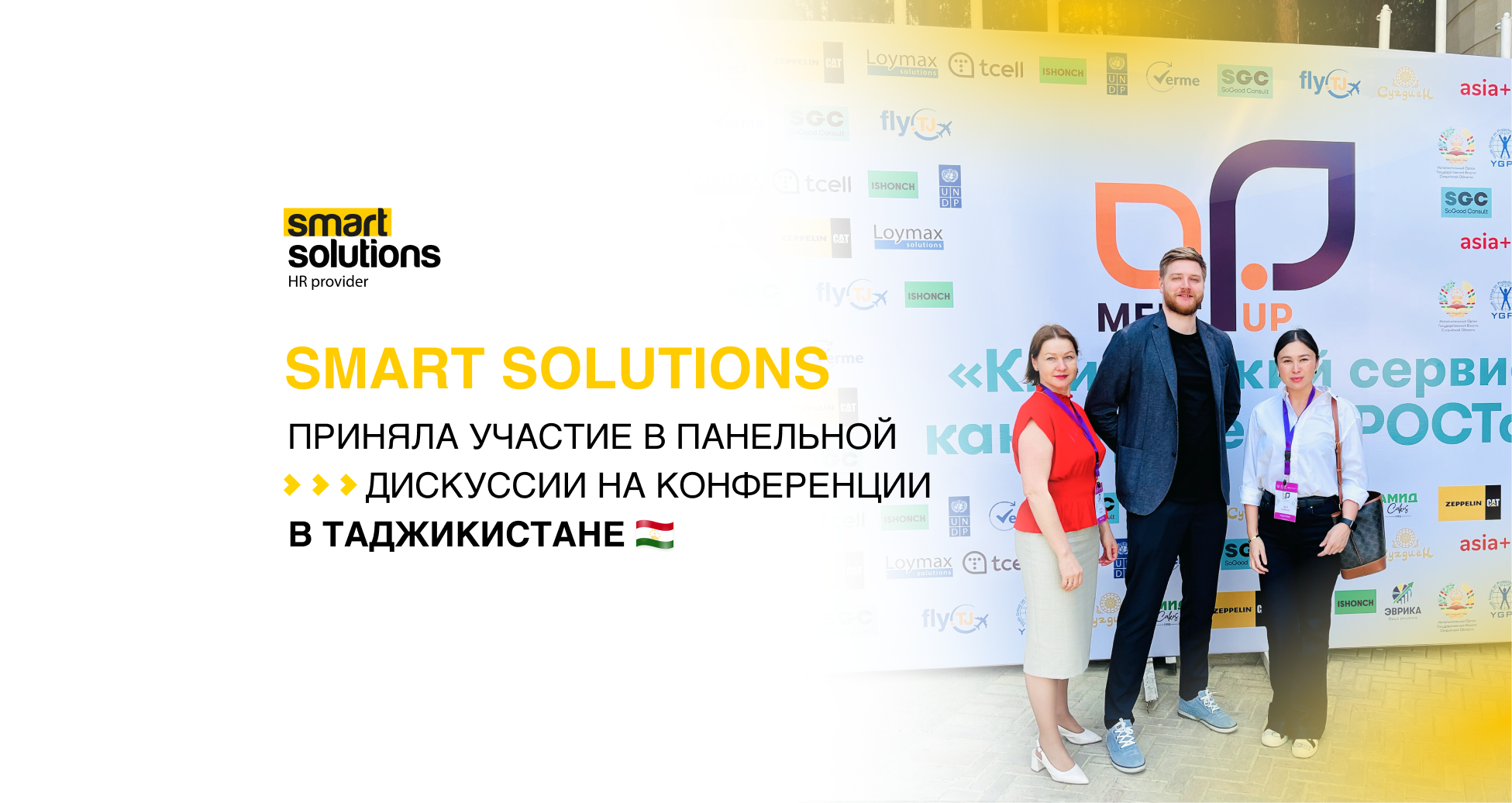 Smart Solutions HR provider Таджикистан