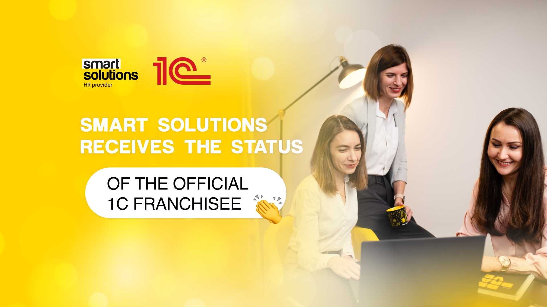 Smart Solutions HR provider 1C